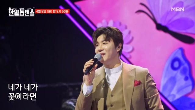 [선공개] 요즘 더욱 미모 상승세를 달리고 있는 ＜현역가왕2＞의 대표 미남! 진해성 ♬ 벌나비 꽃나비 MBN 250408 방송 | ZUM TV