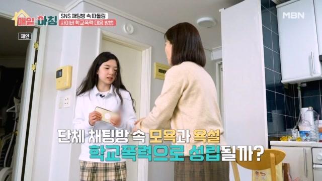 갈수록 지능화되는 학교폭력 MBN 250415 방송 | ZUM TV