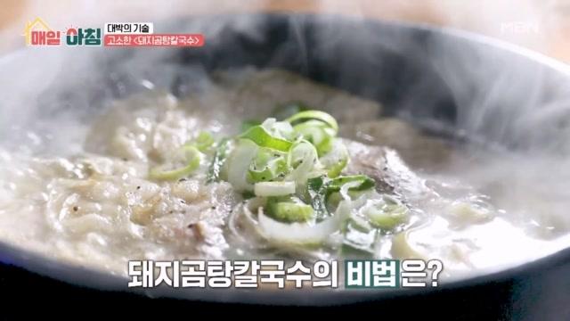 고소한 돼지곰탕칼국수의 쫄깃한 면발 비법! MBN 250416 방송 | ZUM TV
