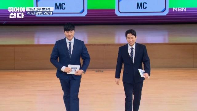 방송인 러닝 크루의 2MC+2단장 MBN 250419 방송 | ZUM TV