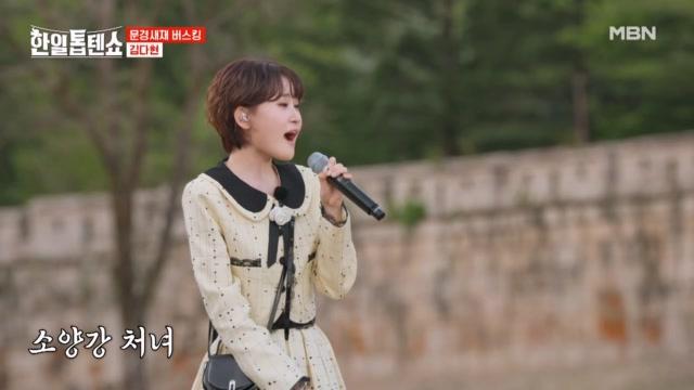 너무 좋아 애 타네♡ 김다현 ♬ 소양강 처녀 MBN 250506 방송 | ZUM TV