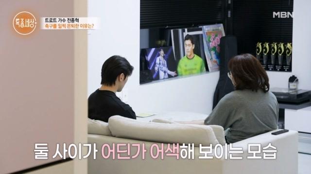 “사실은 조금 어색해요” 어머니가 불편한 종혁 MBN 250501 방송 | ZUM TV