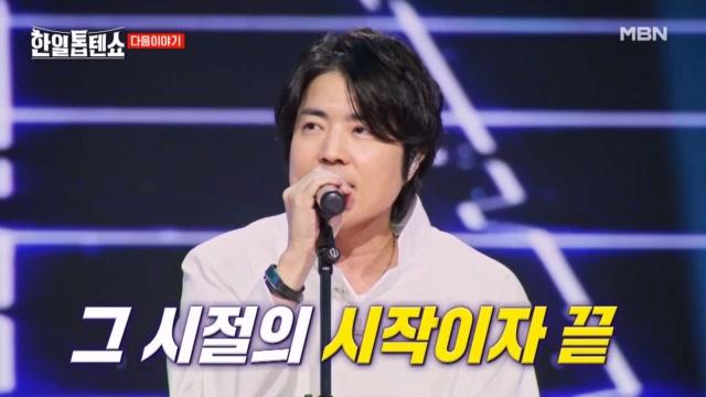 전설 Y2K와 함께 돌아온 그 시절 추억의 노래들~♪ MBN 250513 방송 | ZUM TV