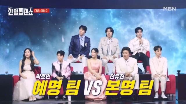 예명이냐! 본명이냐! 이름을 건 ＜본명가왕＞ 박서진(예명)VS전유진(본명) 대결~ MBN 250520 방송 | ZUM TV