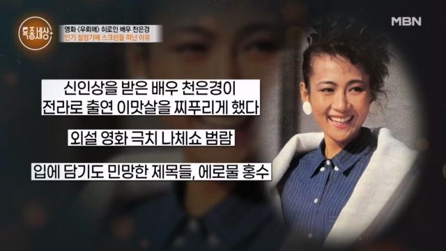 어린이들의 첫사랑 데일리 에로배우로 낙인찍힌 사연 MBN 250515 방송 | ZUM TV