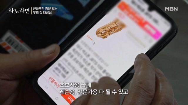 색소폰이 너무 가지고픈 남편의 은밀한 행동 MBN 250525 방송 | ZUM TV