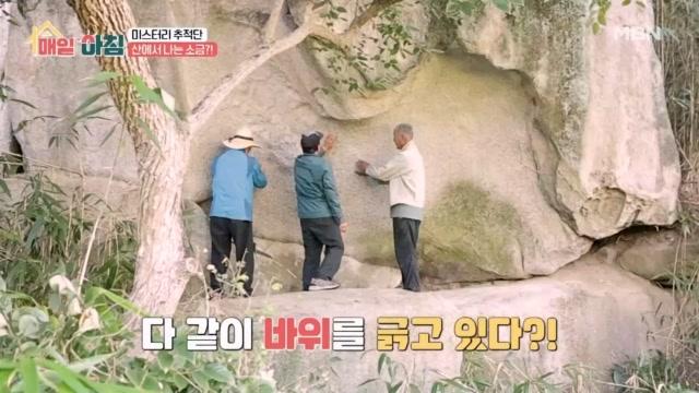 산에서 나는 소금?! 미스터리한 소금 바위의 정체는? MBN 250529 방송 | ZUM TV