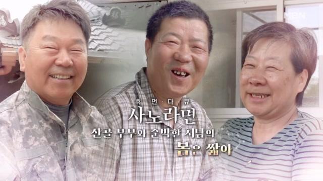 [691회] 산골 부부와 순박한 처남의 봄은 짧아 MBN 250608 방송 | ZUM TV