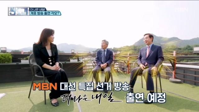 미리보는 개표 방송! 21대 대선 결과 전망은? MBN 250602 방송 | ZUM TV