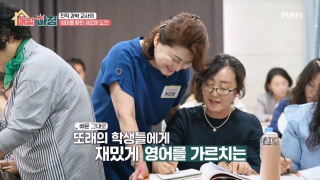 인생 2막을 위한 원더풀 영어 도전기! MBN 250610 방송 | ZUM TV