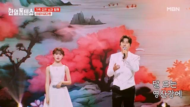 혀니♥고니 인사드려요~^^ 신성X김다현 ♬ 유달산아 말해다오 MBN 250610 방송 | ZUM TV