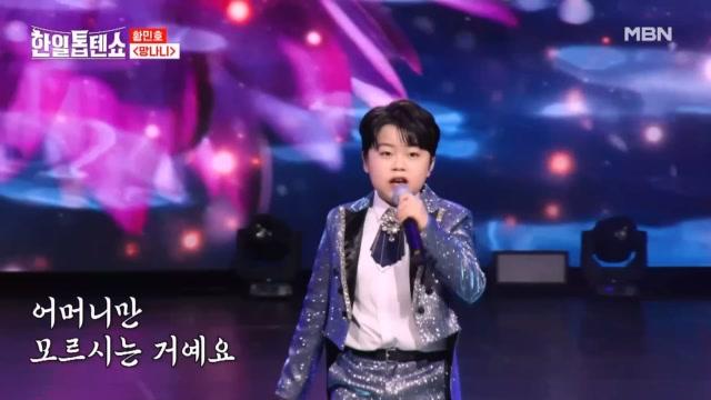 [신곡] 역시 감성 거인 맞네♥ 황민호 ♬ 망나니 MBN 250610 방송 | ZUM TV