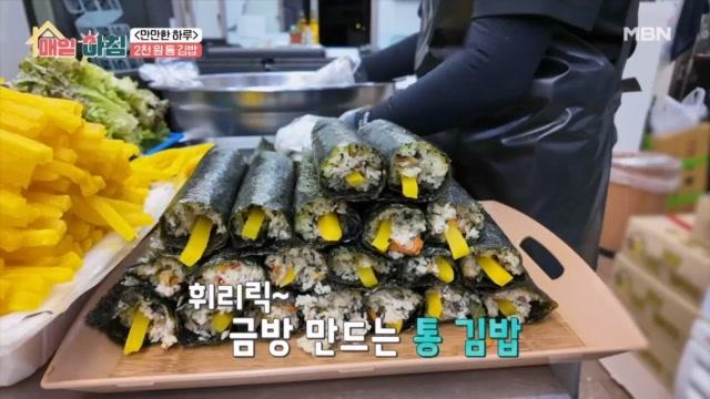 속이 꽉 차고 맛까지 잡은 2천 원 통 김밥! MBN 250616 방송 | ZUM TV
