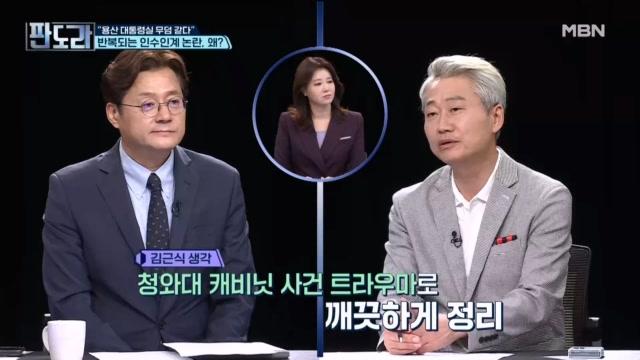 무덤 같은 대통령실? 김근식 ＂청와대 캐비닛 사건 트라우마＂ MBN 250609 방송 | ZUM TV