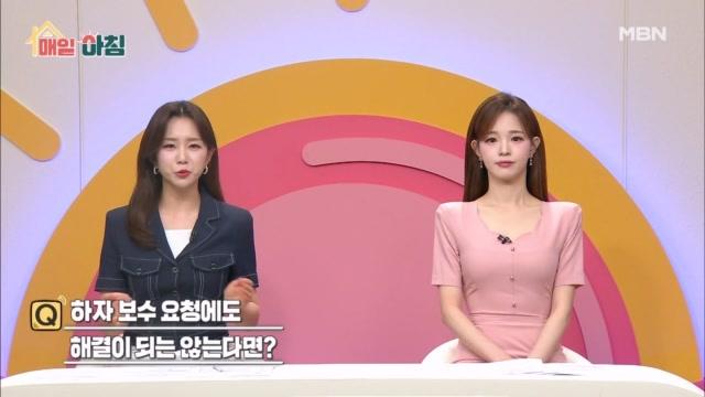 내 집 마련의 행복도 잠시 신축 아파트에 하자가 있을 경우에는? MBN 250617 방송 | ZUM TV