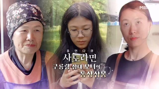 [693회] 구룡령 삼대 모녀의 동상삼몽 MBN 250622 방송 | ZUM TV