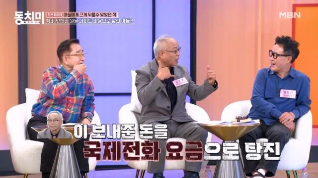 학비 몇천만 원을 데이트 비용으로 날린 아들?! MBN 250621 방송 | ZUM TV