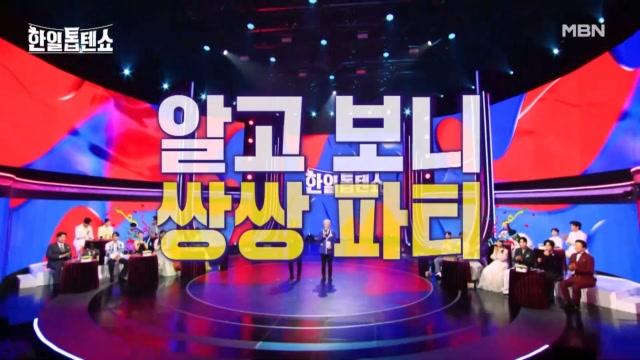 짝궁이랑 함께하는 톱텐~쇼! 모든 것이 두배!☆ MBN 250624 방송 | ZUM TV