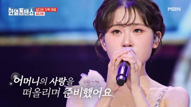 내가 낳고 싶다 ㅜㅜ 내 딸 할래? 김다현 ♬ 모란 MBN 250701 방송 | ZUM TV