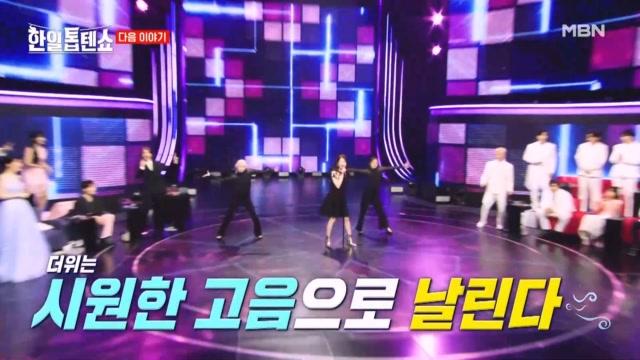 톱텐쇼 여름 축제]☆ 더위야 싹 물러가라~ 더위타파!!♨ MBN 250701 방송 | ZUM TV