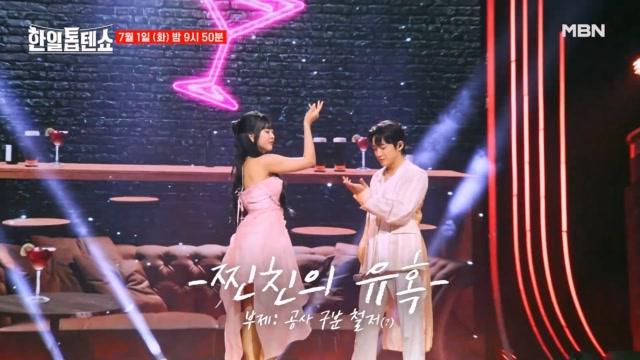 [선공개] 찐친의 유혹~♥ 신승태x강혜연 ♬ 카스바의 여인 MBN 250701 방송 | ZUM TV