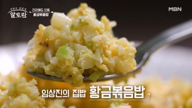 ★20kg 체중 감소 성공★ 탄수화물 섭취↓ 닥터 셰프 임상진 표 「콜리플라워 황금 볶음밥」 MBN 250706 방송 | ZUM TV