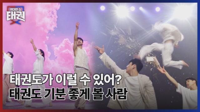 태권도가 이럴 수 있어? 태권도 기분 좋게 볼 사람 MBN 250711 방송 | ZUM TV