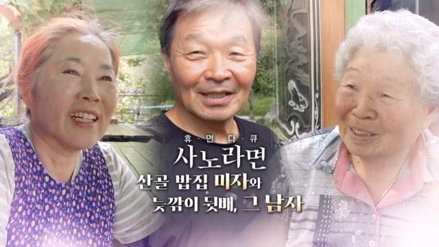 [696회] 산골 밥집 미자와 늦깎이 뒷배 그 남자 MBN 250713 방송 | ZUM TV