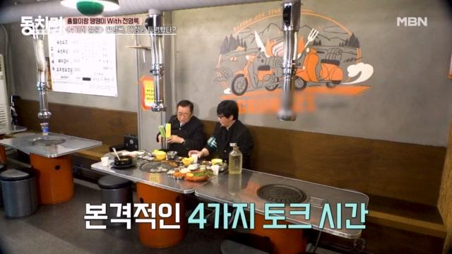 55년 지기 이홍렬과 파헤치는 전영록의 4가지 소문들! MBN 250712 방송 | ZUM TV