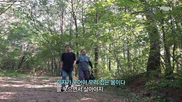 늦깎이 뒷배인 남편의 한마디! “미자가 웃어야 우리 집은 봄이다” MBN 250713 방송 | ZUM TV