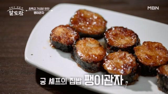 (궁 셰프 타임) 역대급♨ 단 돈 천 원 팽이버섯으로 만드는 가성비 관자 요리! MBN 250713 방송 | ZUM TV