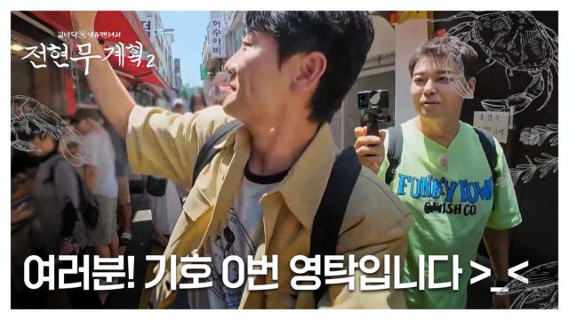 구름 인파를 몰고 다니는 영탁의 무계획 첫 섭외 MBN 250718 방송 | ZUM TV
