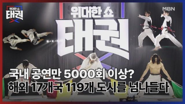 국내 공연만 5000회 이상? 해외 119개 도시를 넘나들다 MBN 250704 방송 | ZUM TV