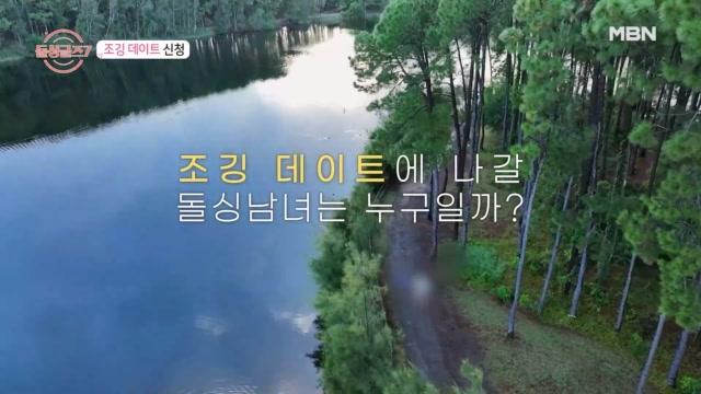 호주에서의 조깅 데이트♥︎ 단, 조건이 있다?? MBN 250727 방송 | ZUM TV