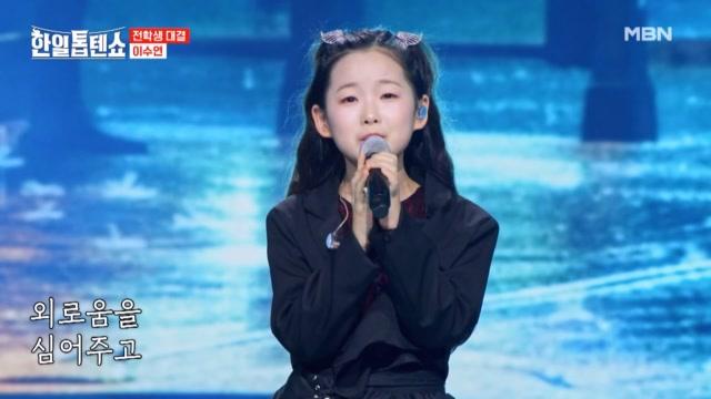[자동 박수] 이 무대는 막내 아님! 이수연 ♬ 기다리는 아픔 MBN 250729 방송 | ZUM TV