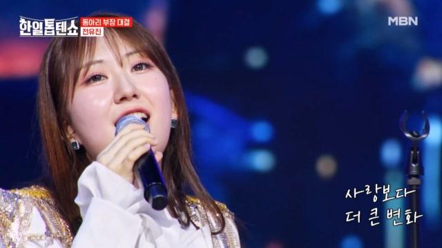 톱텐고를 평정한 응원단장의 위엄 ＞3＜ 전유진 ♬ 베르사이유의 장미 MBN 250729 방송 | ZUM TV