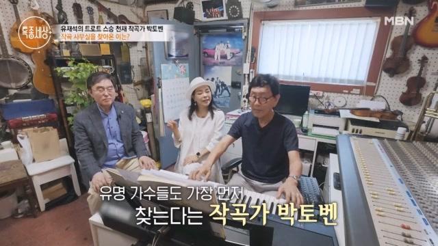 이곳이 바로 가수들의 성지? 천재 작곡가 박토벤의 복작복작한 작업실 MBN 250731 방송 | ZUM TV