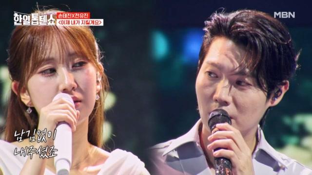 [신곡] 부모님 사랑합니다♡ 손태진X전유진 ♬ 이제 내가 지킬게요 MBN 250729 방송 | ZUM TV