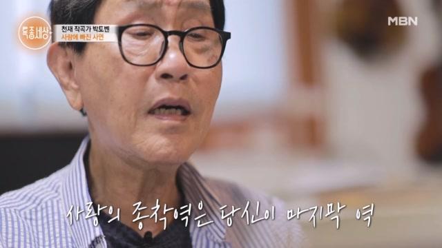 내 인생의 마지막 종착역은 당신… 박토벤이 부르는 사랑의 세레나데 MBN 250731 방송 | ZUM TV