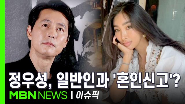 혼외자 낳은 문가비 아니라…정우성, 일반인과 '혼인 신고'? | 이슈픽 zip | ZUM TV