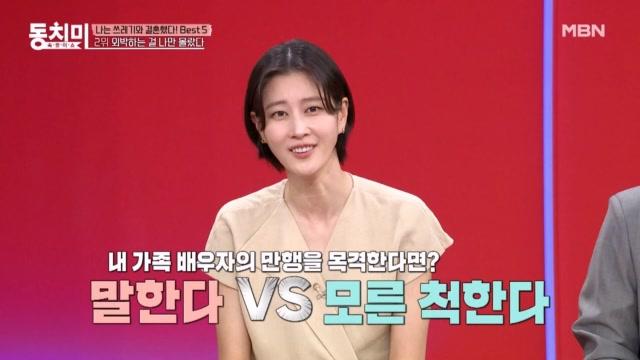 사위의 외도를 목격한다면 딸에게 알린다 VS 모른 척한다? MBN 250809 방송 | ZUM TV