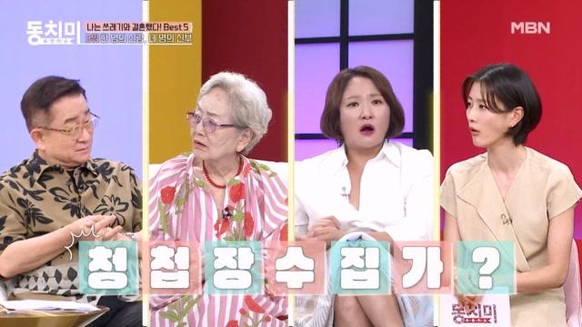 네 여자와 결혼한 남자?! ＂청첩장 3장이 나왔어요＂ MBN 250809 방송 | ZUM TV