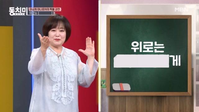 ＜이금희 아나운서의 특별 강연＞ 위로는 O OO O게! MBN 250816 방송 | ZUM TV
