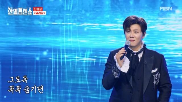 난 진미오 진리엣을 찾아 가겠소~☆ 진해성 ♬ 달래강 MBN 250819 방송 | ZUM TV