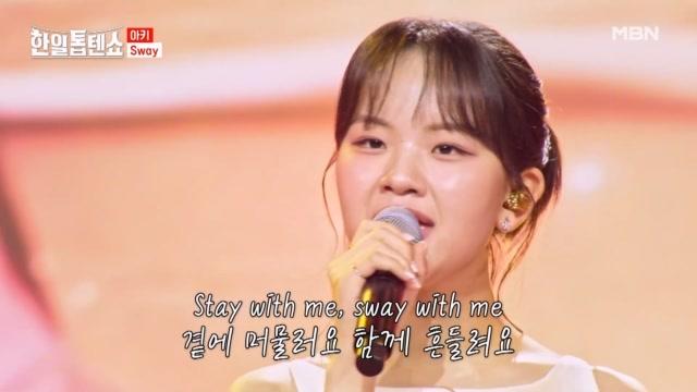 아키의 변신★ 아즈마 아키 ♬ Sway MBN 250826 방송 | ZUM TV