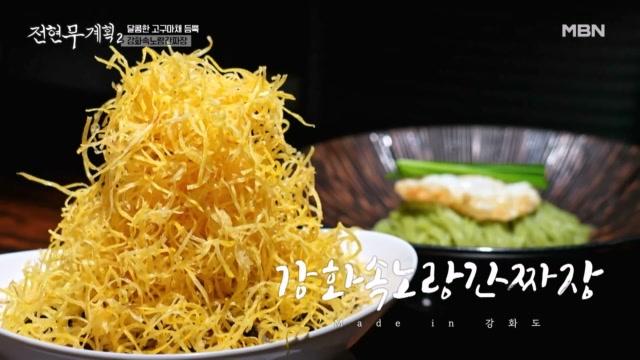 “초록색 면에 고구마채 폭탄?!” 세상에 이런 간짜장이… MBN 250829 방송 | ZUM TV