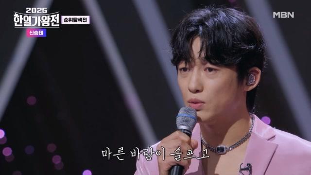 [한국 팀] 신승태 ♬ 내 하나의 사람은 가고 MBN 250902 방송 | ZUM TV