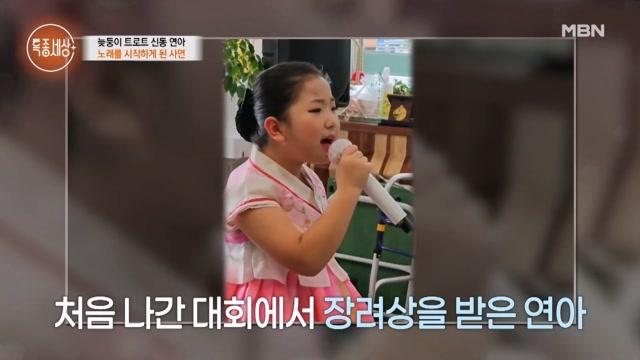 “아빠 나 노래 자랑 나갈래” 혜성같이 등장한 트로트 신동 연아 MBN 250918 방송 | ZUM TV