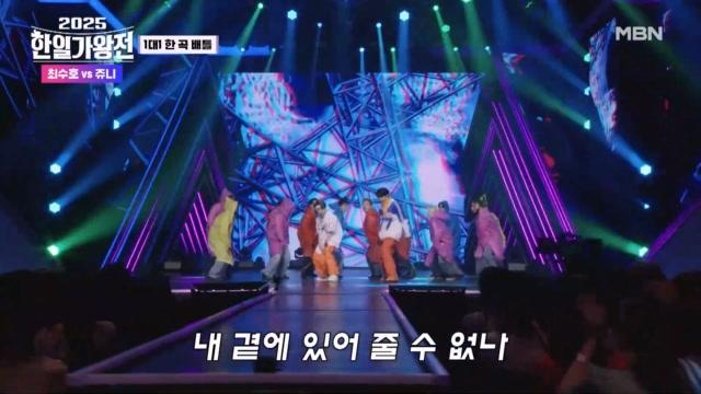 [한 곡 배틀] 최수호X쥬니(Juni) ♬ 흐린 기억 속의 그대 MBN 250923 방송 | ZUM TV