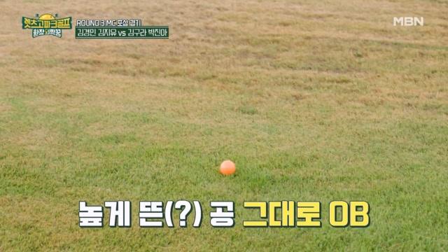 지유에 이어 OB를 보이는 구라의 스윙, 그 결과는?! MBN 251031 방송 | ZUM TV